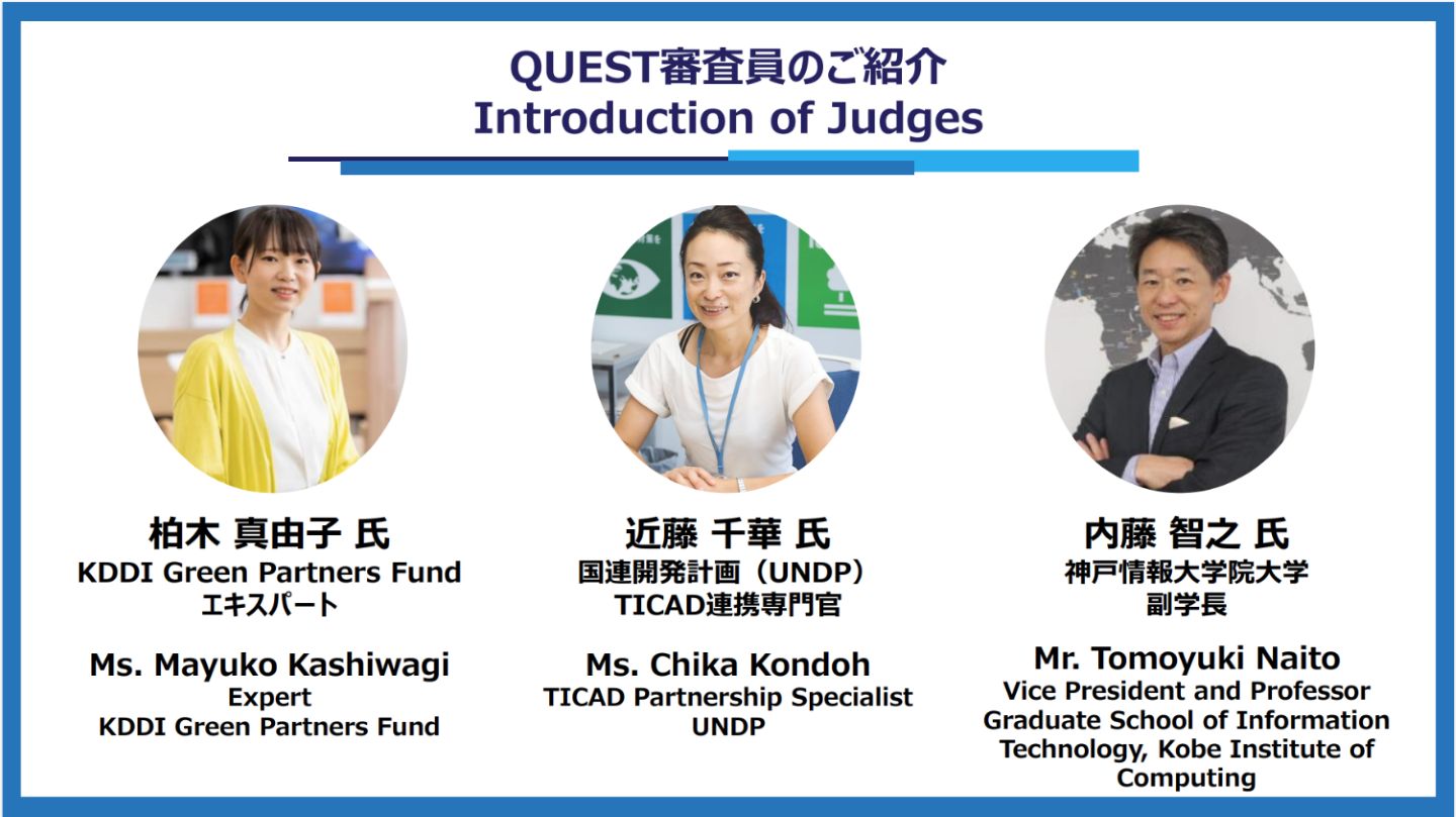 【Introducing the Judges】 JICA Co-Creation × Innovation Program “QUEST” Idea Competition – QUEST